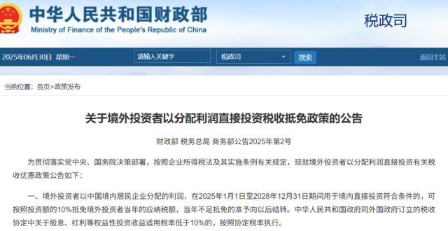 利好外资！三部门出台税收抵免政策_腾讯新闻