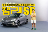 智能座舱傲视同级/加速仅需3.48S 静态体验智己LS6_腾讯新闻