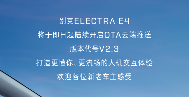 别克 E4 推送 OTA 更新：新增模拟声浪自定义，支持低速360° 影像_腾讯新闻