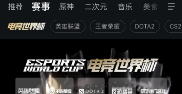 史上最大规模电竞赛事EWC开打，官方战略合作平台斗鱼全程直播！_腾讯新闻