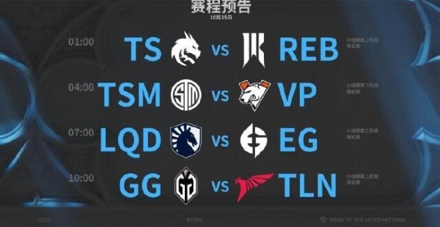 TI12排位赛对阵：AR迎战Entity，LGD对阵Keyd Stars_腾讯新闻
