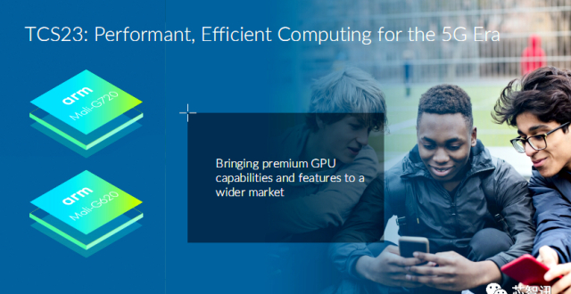 Arm旗舰GPU Immortalis-G720发布：性能提升15％，带宽节省40％！_腾讯新闻