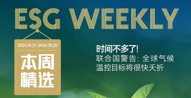 ESG Weekly|已有2211家A股公司披露2023年度ESG报告；商汤组织架构调整_腾讯新闻