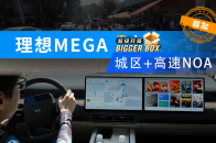 高铁也能NOA？全网首试理想MEGA领航辅助！_腾讯新闻