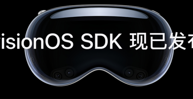 苹果发布visionOS SDK，库克的空间计算时代即将开启_腾讯新闻