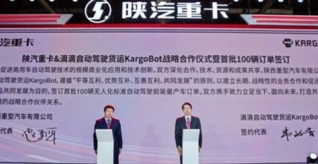 KargoBot与陕汽重卡达成战略合作，加速推进L4级自动驾驶卡车量产_腾讯新闻