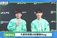 LNG.GALA、LNG.Hang：我们要稳稳地进季后赛【2024LPL春季赛】_腾讯新闻