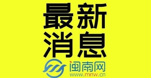 富德生命人寿保险股份有限公司漳州中心支公司被罚6万元_腾讯新闻