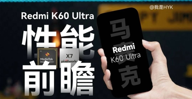狂暴组合到底有多“狂”？Redmi K60U 性能前瞻_腾讯新闻