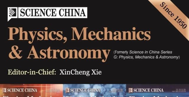 SCPMA速递｜《中国科学：物理学 力学 天文学》英文版2023年第2期_腾讯新闻