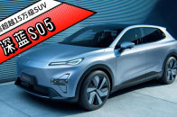 颠覆15万级超充配备天花板，11.99万元起的深蓝S05真香_腾讯新闻